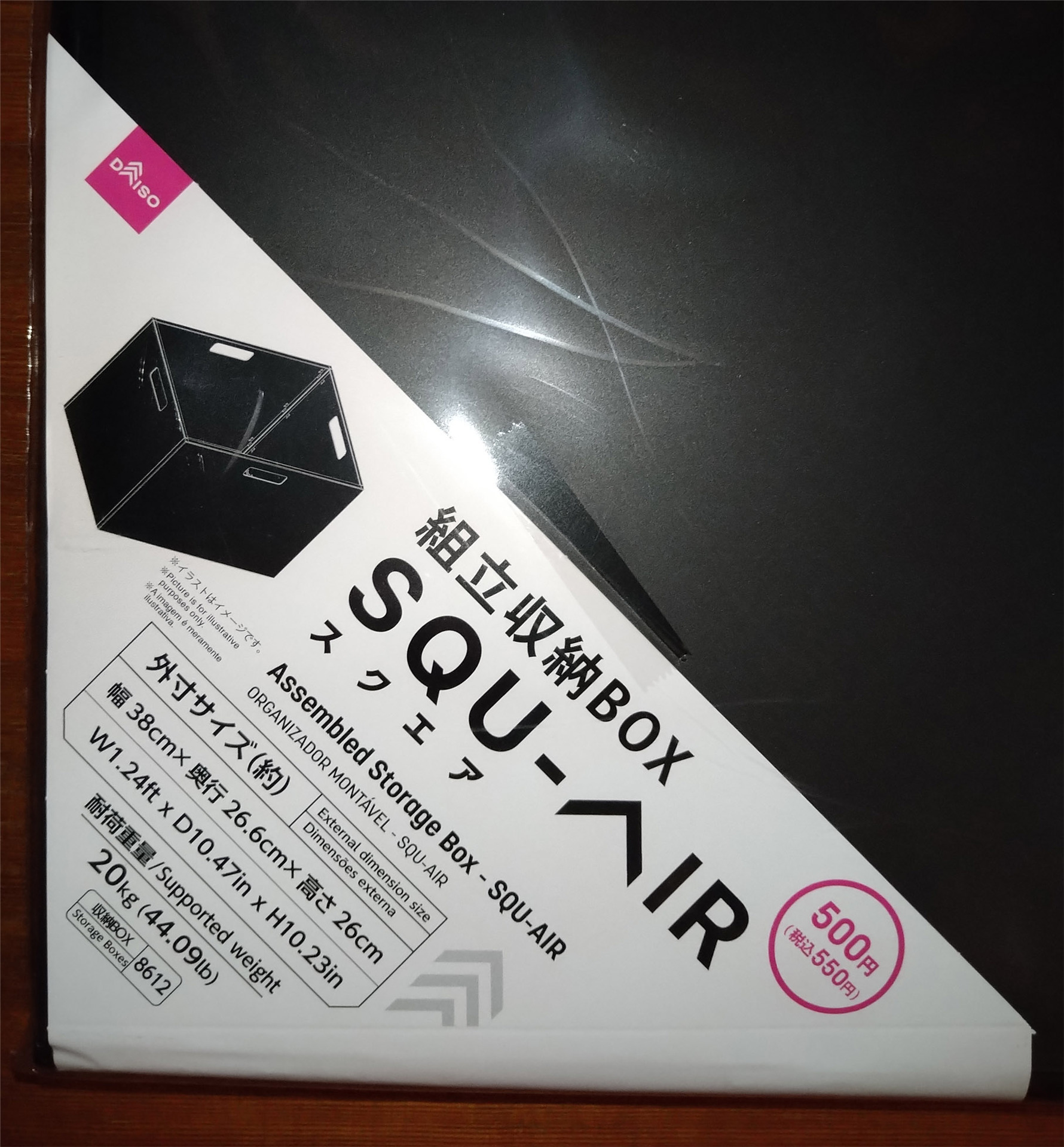 ダイソー 組立収納BOX SQU-AIR: リューノガレージ第三倉庫